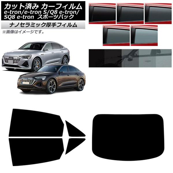 カーフィルム Sportback EV キューエイト キュー8 エスキューエイト エスキュー8 etron eトロン イートロン カーフイルム フィルム フイルム スモークフィルム スモークフイルム スモーク ウィンドウフィルム ウインドウ...