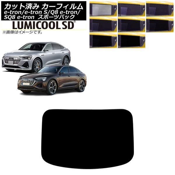 カーフィルム Sportback EV キューエイト キュー8 エスキューエイト エスキュー8 etron eトロン イートロン カーフイルム フィルム フイルム スモークフィルム スモークフイルム スモーク ウィンドウフィルム ウインドウ...