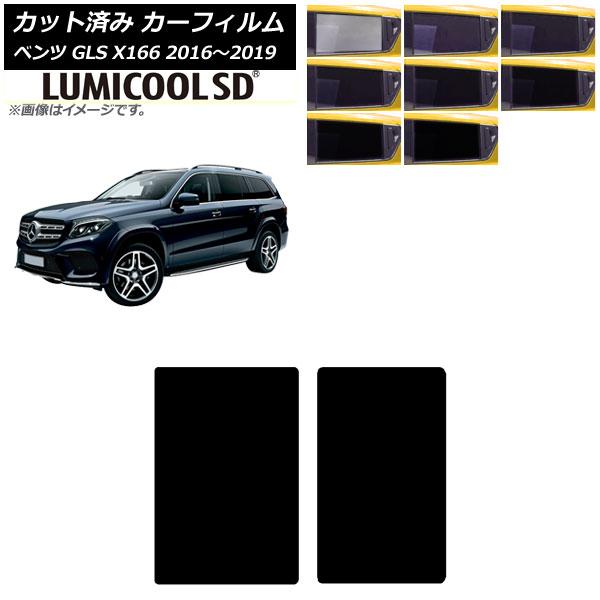 カーフィルム SUV GLSCLASS GLS-CLASS GLSクラス GLS-クラス カーフイルム フィルム フイルム スモークフィルム スモークフイルム スモーク ウィンドウフィルム ウインドウフィルム ウィンドウフイルム ウインドウ...