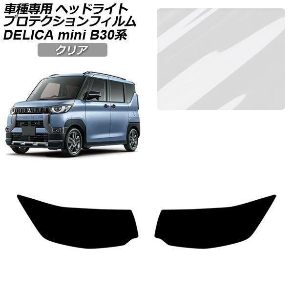 プロテクションフィルム カット済み カットフィルム カット 車種専用 専用カット プロテクション プロテクションシート プロテクションカバー プロテクトフィルム プロテクトシート プロテクトカバー カーフィルム カーフイルム フィルム フイ...
