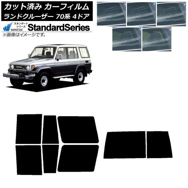 カーフィルム ランドクルーザー70 ランクル LAND CRUISER 70系 PZJ77V PZJ77HV HZJ77HV HZJ77V HZJ76V HZJ76K カーフイルム フィルム フイルム スモークフィルム スモークフイルム ス...