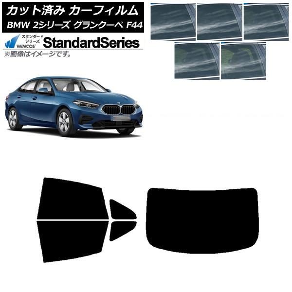 カーフィルム 2Series Grand Coupe 218i M235i 218d カーフイルム フィルム フイルム スモークフィルム スモークフイルム スモーク ウィンドウフィルム ウインドウフィルム ウィンドウフイルム ウインドウフイ...