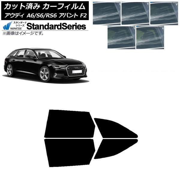 カーフィルム A6 S6 RS6 Avant ステーションワゴン ワゴン wagon 5ドア 5D カーフイルム フィルム フイルム スモークフィルム スモークフイルム スモーク ウィンドウフィルム ウインドウフィルム ウィンドウフイルム ...