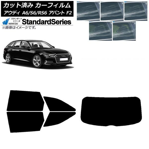 カーフィルム A6 S6 RS6 Avant ステーションワゴン ワゴン wagon 5ドア 5D カーフイルム フィルム フイルム スモークフィルム スモークフイルム スモーク ウィンドウフィルム ウインドウフィルム ウィンドウフイルム ...