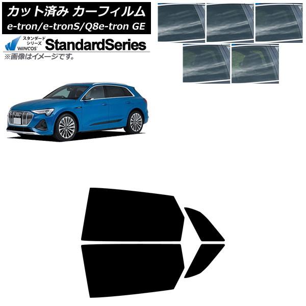 カーフィルム EV キューエイト キュー8 etron eトロン イートロン カーフイルム フィルム フイルム スモークフィルム スモークフイルム スモーク ウィンドウフィルム ウインドウフィルム ウィンドウフイルム ウインドウフイルム カ...