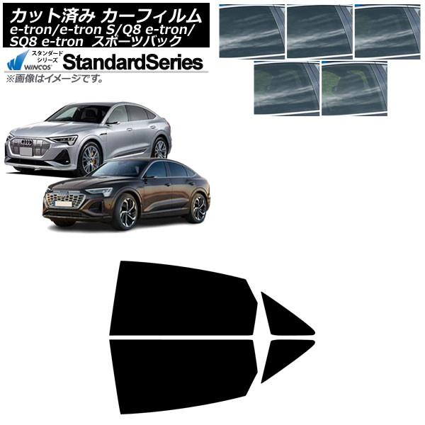カーフィルム Sportback EV キューエイト キュー8 エスキューエイト エスキュー8 etron eトロン イートロン カーフイルム フィルム フイルム スモークフィルム スモークフイルム スモーク ウィンドウフィルム ウインドウ...