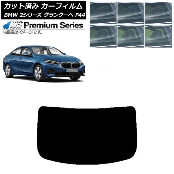 カーフィルム 2Series Grand Coupe 218i M235i 218d カーフイルム フィルム フイルム スモークフィルム スモークフイルム スモーク ウィンドウフィルム ウインドウフィルム ウィンドウフイルム ウインドウフイ...