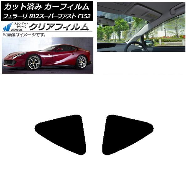 カーフィルム 812 スーパーファスト SUPER FAST F152 カーフイルム フィルム フイルム スモークフィルム スモークフイルム スモーク ウィンドウフィルム ウインドウフィルム ウィンドウフイルム ウインドウフイルム カットフ...