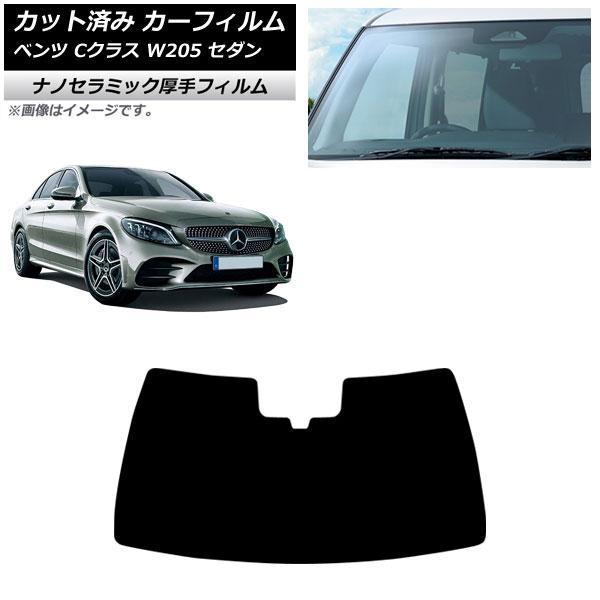 カーフィルム 205 C Cclass sedan 4ドア 4D C63 C43 C350e C250 C220d C200 C180 C-CLASS CCLASS C-クラス カーフイルム フィルム フイルム スモークフィルム スモークフ...
