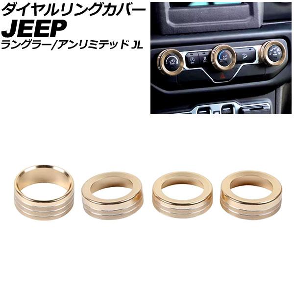 ダイヤルリングカバー エアコンダイヤルカバー ヘッドライトダイヤルカバー エアコンリング ダイヤルカバー ダイヤルリング エアコンノブカバー ライトスイッチカバー ヘッドライトダイヤルリング エアコン 空調 エアコンノブ エアコンボタン ボ...