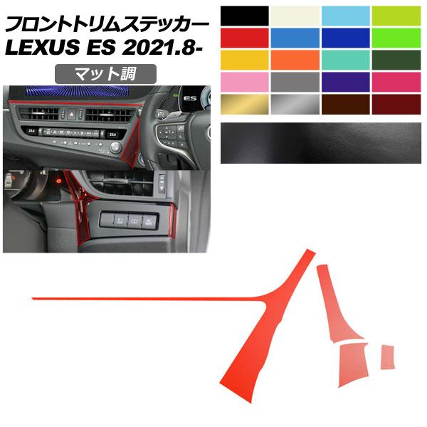 フロントトリムステッカー イーエス パネルステッカー ステッカー テープ シール デカール シート ラベル プロテクション プロテクト カーフィルム カーフイルム フィルム フイルム 保護フィルム 保護シート 保護シール ラップフィルム ラ...