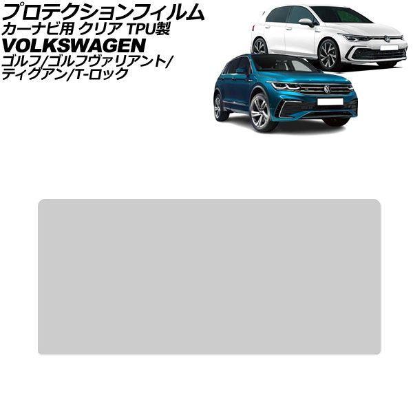 プロテクションフィルム カーナビ用 プロテクトフィルム プロテクター プロテクトカバー プロテクションカバー カバー プロテクトシート フィルム シート ガードフィルム ガードシール ガードシート 保護フィルム 保護シート 保護シール 傷防...