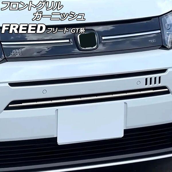 フロントグリルガーニッシュ フロントグリルカバー バンパーグリルカバー グリルカバー バンパーグリルガーニッシュ グリルガーニッシュ バンパーガーニッシュ フロントグリル フロントフェイス フロントバンパー フロントリップ リップ グリル ...