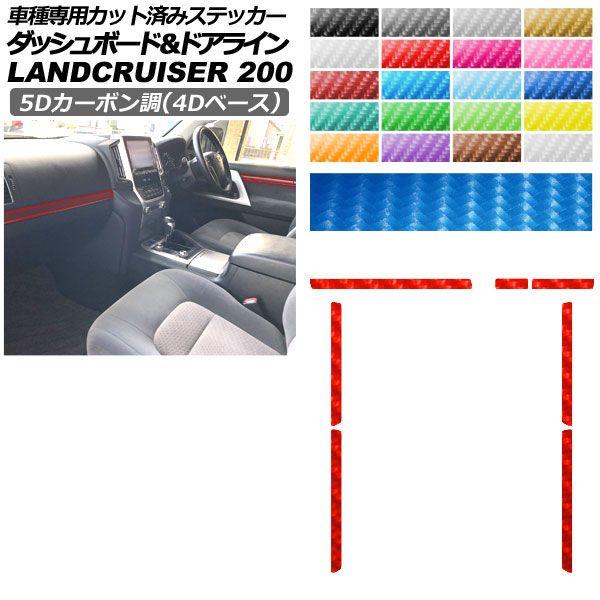 カーステッカー 200系 200型 200 LANDCRUISER LAND CRUISER ランクル ステッカー テープ シール デカール シート ラベル カバー プロテクション プロテクト カーフィルム フィルム フイルム 保護フィルム...