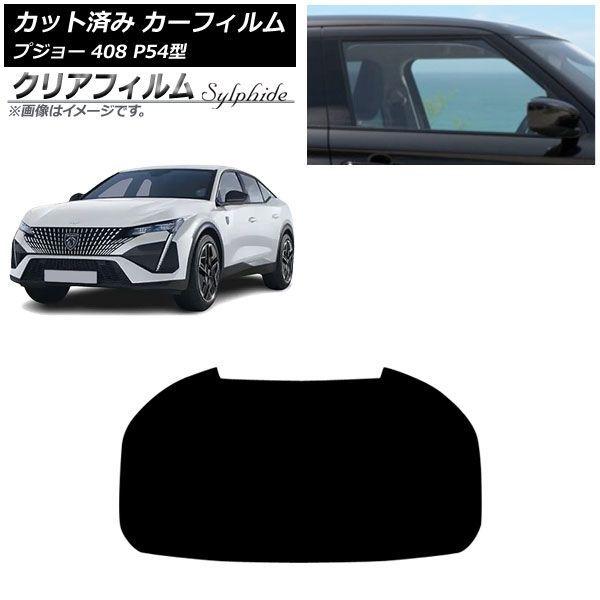 カーフィルム P5系 P5 ヨンマルハチ カーフイルム フィルム フイルム スモークフィルム スモークフイルム スモーク ウィンドウフィルム ウインドウフィルム ウィンドウフイルム ウインドウフイルム カットフィルム カットフイルム カット...