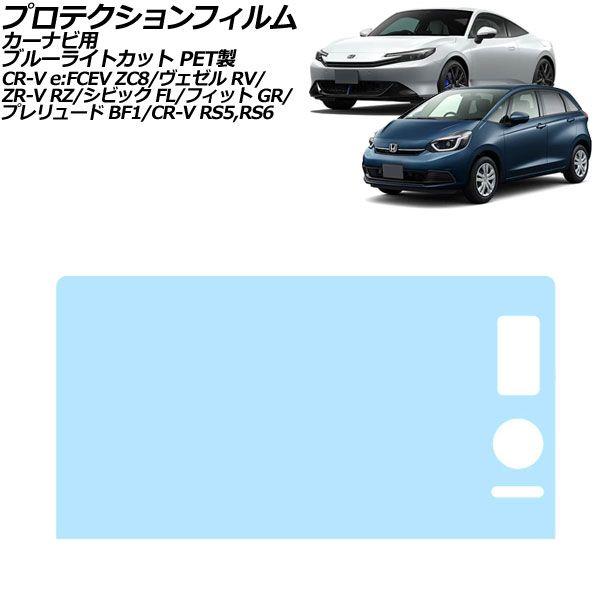 プロテクションフィルム カーナビ用 プロテクトフィルム プロテクター プロテクトカバー プロテクションカバー カバー プロテクトシート フィルム シート ガードフィルム ガードシール ガードシート 保護フィルム 保護シート 保護シール 傷防...
