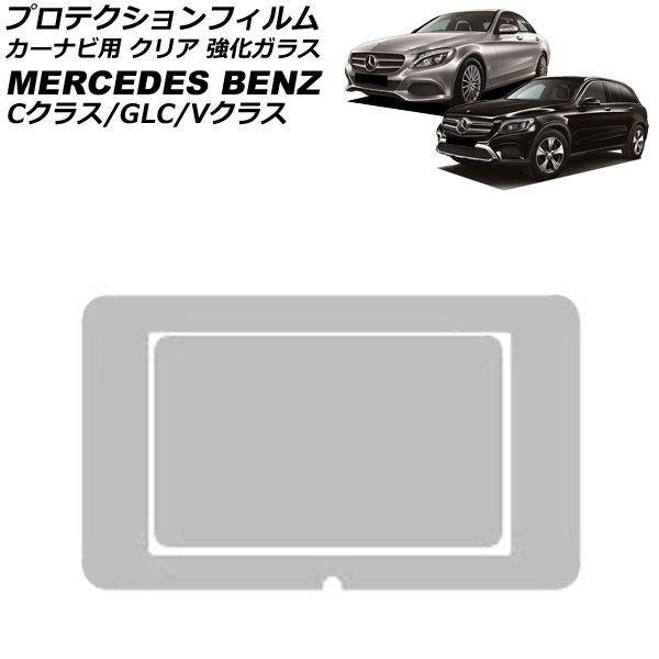 プロテクションフィルム カーナビ用 ガラスフィルム ガラスシート ガラスカバー プロテクトフィルム プロテクター プロテクトカバー プロテクションカバー カバー プロテクトシート フィルム シート ガードフィルム ガードシール ガードシート...
