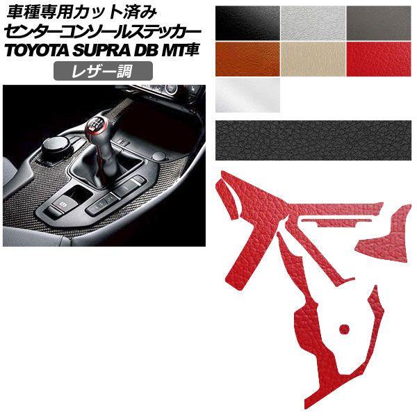 カーステッカー DB系 DB型 DB MT車 MT マニュアル SUPRA GRスープラ GR スープラー ステッカー テープ シール デカール シート ラベル カバー プロテクション プロテクト カーフィルム フィルム フイルム 保護フィ...