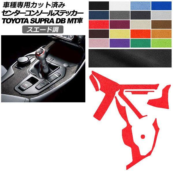 カーステッカー DB系 DB型 DB MT車 MT マニュアル SUPRA GRスープラ GR スープラー ステッカー テープ シール デカール シート ラベル カバー プロテクション プロテクト カーフィルム フィルム フイルム 保護フィ...