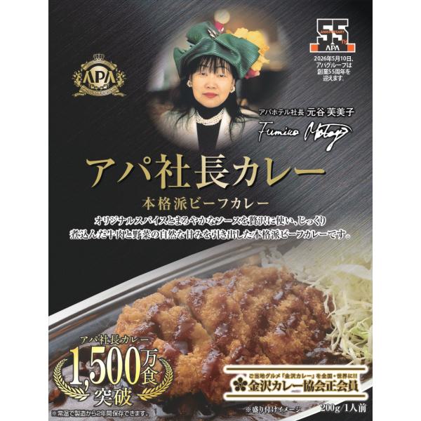 【アパ社長カレー1,500万食突破記念キャンペーン実施中】総勢55名様にアパグッズが当たります。■購入対象時期 ：2026年5月15日(金)〜8月14日(金)■参加条件　　　：アパ社長カレー10食ご購入で一口応募（30食は三口）※1回の発注...