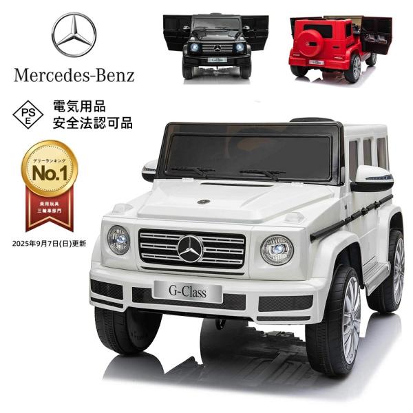 商品名 BENZ G500 電動乗用玩具本体重量 14.2kg耐荷重 約30kgまでカラー ブラック/ホワイト/レッドサイズ 約107x64x54cm仕様 BENZ G500 ベンツ 正規ライセンス品！お子様（3〜8歳）が乗って運転可能！お...