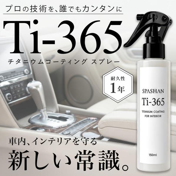 SPASHAN Ti-365 チタニウムコーティングスプレープロの技術を、誰でもカンタンに。これまで専門知識と高い技術が必要だった車内インテリア用チタニウムコーティング。SPASHAN Ti-365は、そのプロ品質の仕上がりを、スプレーして...