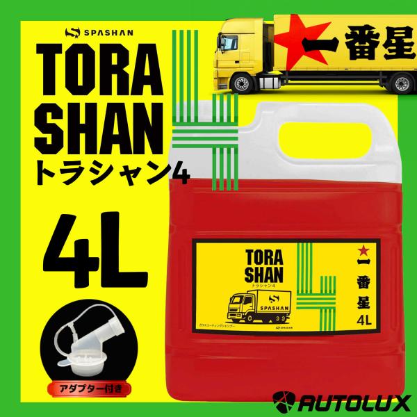 手間いらずの「洗車と同時にコーティング」超強力な撥水力アップ！ 前モデルから撥水性能が大幅に向上しました。雨の日でも視界バッチリ！抜群の水弾きで、ドライブを強力にサポートします。驚異の防汚性能アップ！ 道路の泥や油汚れ、さらには走行中に付着...