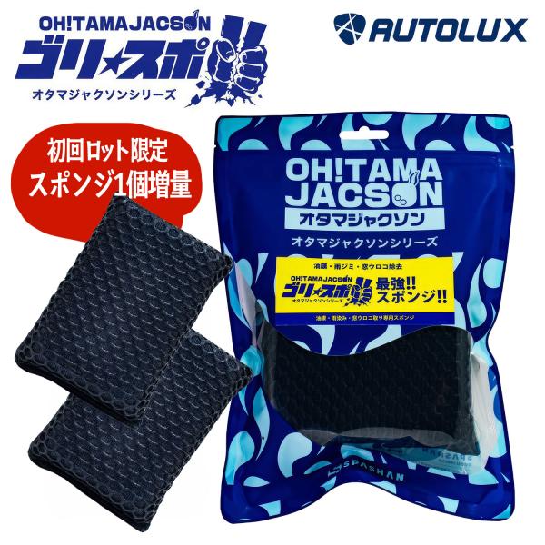 【初回ロット限定　スポンジ１個増量】通常の洗車スポンジでは落とせない頑固なウロコ汚れ・ワイパー跡・ギラつく油膜を、ガラスを傷つけずに強力に擦り落とすガラス研磨専用の特殊構造スポンジです。1. 主な特徴圧倒的な作業効率：軽い力でも均一に研磨圧...