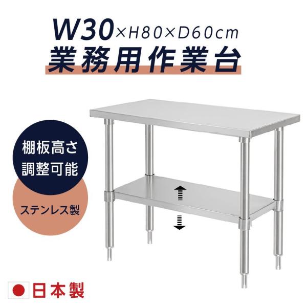 【製品仕様】※サイズ： W30×H80×D60cm※カラー： シルバー※材質：天板：ステンレスSUS430 脚：ステンレスSUS201、梁：スチール アジャスト脚：ステンレスSUS201/PVC