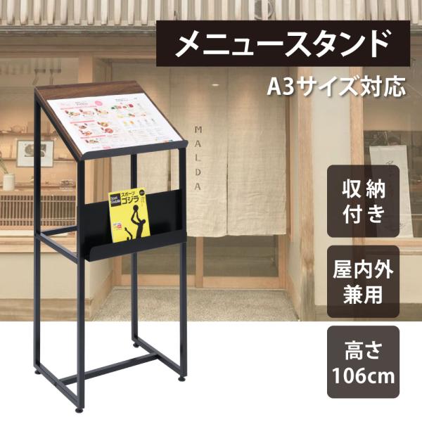 【製品仕様】サイズ：約W44xD33xH106cm / 面版サイズ：W40xH38cm / 材質：メラミン樹脂化粧中密度繊維板+スチール【落下防止スットパー付き】メニューを置くだけ！ イメージ画像のメニューはA3ヨコ・サイズです。メニューや...