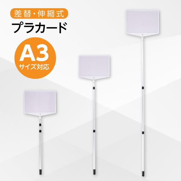 人の身長より高い位置に掲げて、人目の多い場所での視認性は抜群！商品・イベントの告知ができるほか、運動会などの入場行進での団体名表示や行列の最後尾の案内などにも幅広くご使用できます。※本体サイズ：W44×H123〜234cm  / カラー：シ...