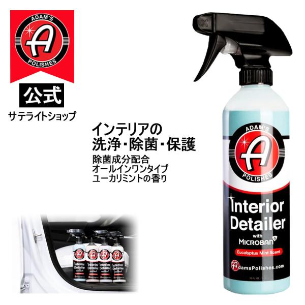 アダムスポリッシュAdam’s Microban Interior Detailer Eucalyptus Mint | インテリアディテイラー ユーカリミント【公式サテライトショップ　Adam’s Polishes OSAKA】※弊社、A...