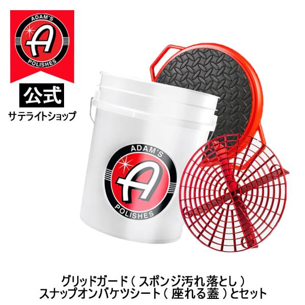 アダムスポリッシュAdam’s 5 Gallon Detailing Bucket | 5ガロンディテイリングバケツ【公式サテライトショップ　Adam’s Polishes OSAKA】※弊社、AP OSAKAは公式サテライトショップAda...