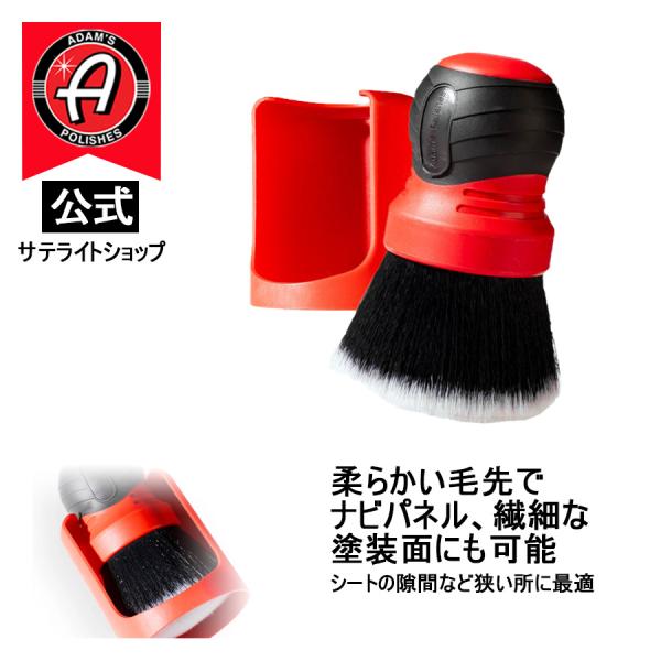 アダムスポリッシュAdam's Large Multi-Purpose Detailing Brush | ラージマルチパーパスディテイリングブラシ※弊社、AP OSAKAは【公式サテライトショップAdam’s Polishes OSAKA...