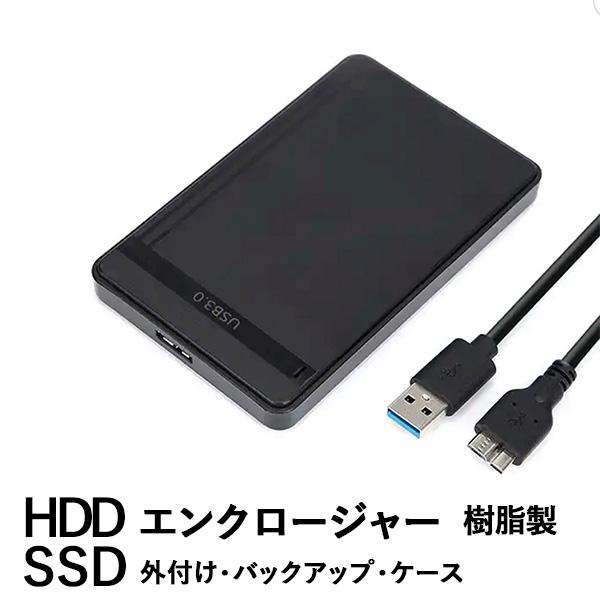 ABS製のエンクロージャー。HDDやSSD（別売り）とあわせて外付けケースとしてご利用いただくことで、PC環境のグレードがアップ！衝撃に強いケースです。USB3.0対応で高速転送が可能です。外部電源が不要のため、ノートパソコンやデスクトップ...