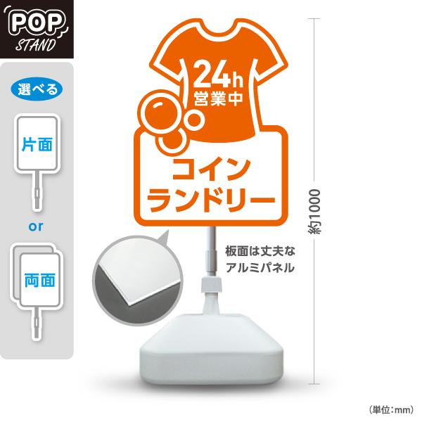 コインランドリー 看板 スタンド看板 24時間営業 営業中 コインランドリー 看板 スタンド看板 24時間営業 営業中