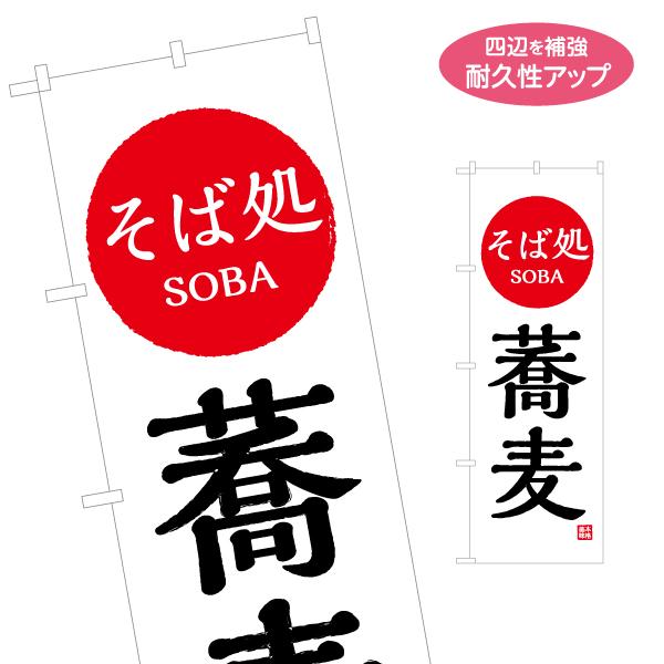 あぴまちYahoo! の既製デザインのぼり旗です。商品は受注生産のため5営業日以内の発送となります。●素材：テトロンポンジ（一般的なのぼり布地）●仕上げ：四辺三巻き縫製・チチ（ポールを通す輪っか）上部3カ所、縦5カ所※チチの向きは通常左側に...