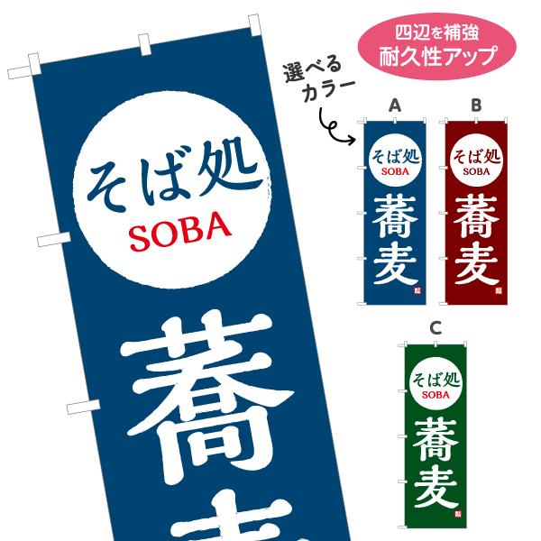 あぴまちYahoo! の既製デザインのぼり旗です。商品は受注生産のため5営業日以内の発送となります。●素材：テトロンポンジ（一般的なのぼり布地）●仕上げ：四辺三巻き縫製・チチ（ポールを通す輪っか）上部3カ所、縦5カ所※チチの向きは通常左側に...