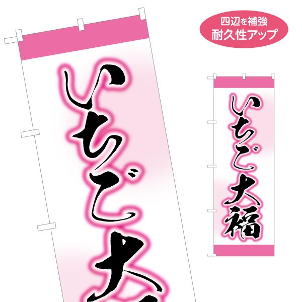 あぴまちYahoo! の既製デザインのぼり旗です。商品は受注生産のため5営業日以内の発送となります。●素材：テトロンポンジ（一般的なのぼり布地）●仕上げ：四辺三巻き縫製・チチ（ポールを通す輪っか）上部3カ所、縦5カ所※チチの向きは通常左側に...