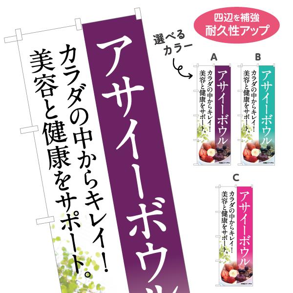 あぴまちYahoo! の既製デザインのぼり旗です。商品は受注生産のため5営業日以内の発送となります。●素材：テトロンポンジ（一般的なのぼり布地）●仕上げ：四辺三巻き縫製・チチ（ポールを通す輪っか）上部3カ所、縦5カ所※チチの向きは通常左側に...