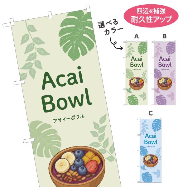 あぴまちYahoo! の既製デザインのぼり旗です。商品は受注生産のため5営業日以内の発送となります。●素材：テトロンポンジ（一般的なのぼり布地）●仕上げ：四辺三巻き縫製・チチ（ポールを通す輪っか）上部3カ所、縦5カ所※チチの向きは通常左側に...