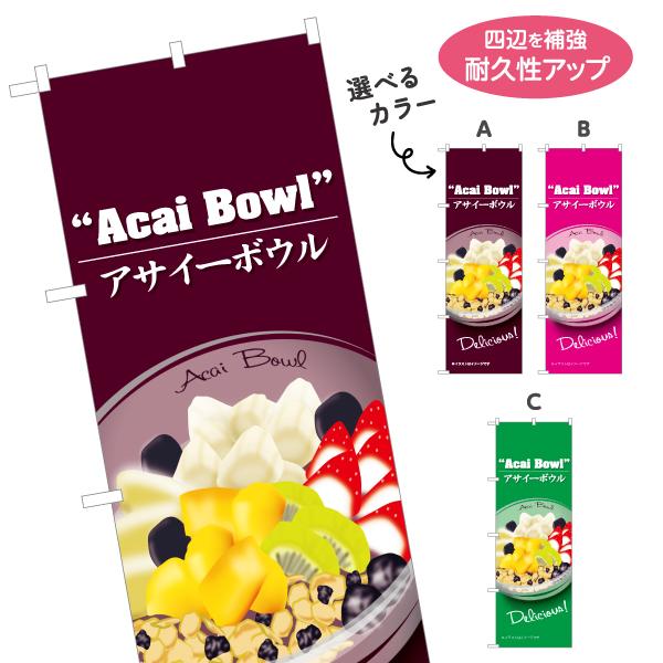 あぴまちYahoo! の既製デザインのぼり旗です。商品は受注生産のため5営業日以内の発送となります。●素材：テトロンポンジ（一般的なのぼり布地）●仕上げ：四辺三巻き縫製・チチ（ポールを通す輪っか）上部3カ所、縦5カ所※チチの向きは通常左側に...