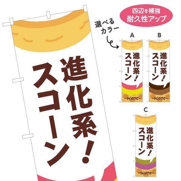 あぴまちYahoo! の既製デザインのぼり旗です。商品は受注生産のため5営業日以内の発送となります。●素材：テトロンポンジ（一般的なのぼり布地）●仕上げ：四辺三巻き縫製・チチ（ポールを通す輪っか）上部3カ所、縦5カ所※チチの向きは通常左側に...