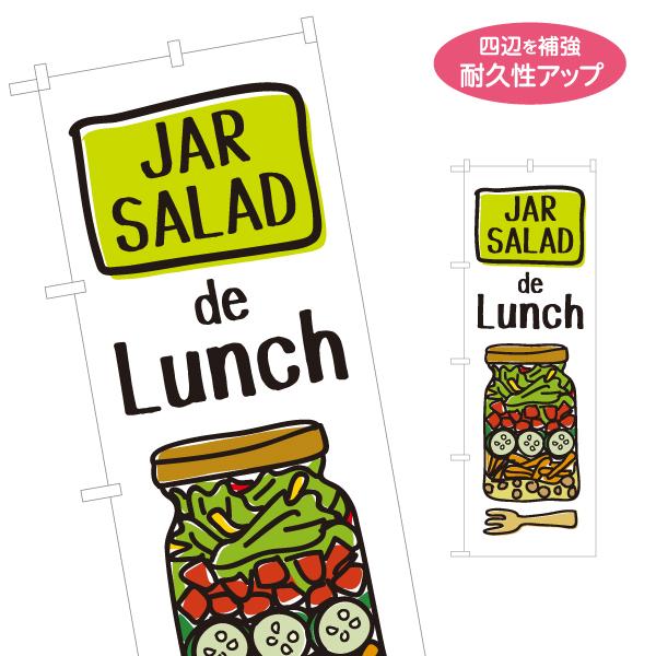 あぴまちYahoo! の既製デザインのぼり旗です。商品は受注生産のため5営業日以内の発送となります。●素材：テトロンポンジ（一般的なのぼり布地）●仕上げ：四辺三巻き縫製・チチ（ポールを通す輪っか）上部3カ所、縦5カ所※チチの向きは通常左側に...