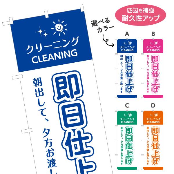 あぴまちYahoo! の既製デザインのぼり旗です。商品は受注生産のため5営業日以内の発送となります。●素材：テトロンポンジ（一般的なのぼり布地）●仕上げ：四辺三巻き縫製・チチ（ポールを通す輪っか）上部3カ所、縦5カ所※チチの向きは通常左側に...