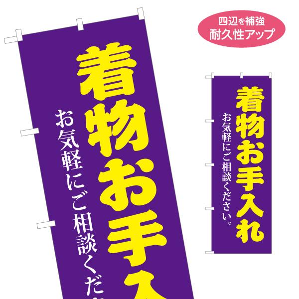あぴまちYahoo! の既製デザインのぼり旗です。商品は受注生産のため5営業日以内の発送となります。●素材：テトロンポンジ（一般的なのぼり布地）●仕上げ：四辺三巻き縫製・チチ（ポールを通す輪っか）上部3カ所、縦5カ所※チチの向きは通常左側に...