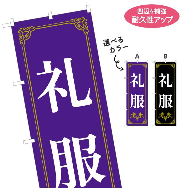あぴまちYahoo! の既製デザインのぼり旗です。商品は受注生産のため5営業日以内の発送となります。●素材：テトロンポンジ（一般的なのぼり布地）●仕上げ：四辺三巻き縫製・チチ（ポールを通す輪っか）上部3カ所、縦5カ所※チチの向きは通常左側に...