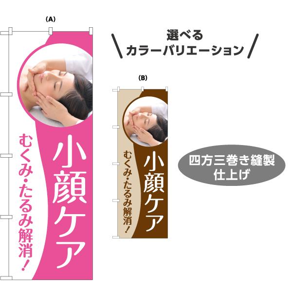 あぴまちYahoo! の既製デザインのぼり旗です。商品は受注生産のため5営業日以内の発送となります。●素材：テトロンポンジ（一般的なのぼり布地）●仕上げ：四辺三巻き縫製・チチ（ポールを通す輪っか）上部3カ所、縦5カ所※チチの向きは通常左側に...