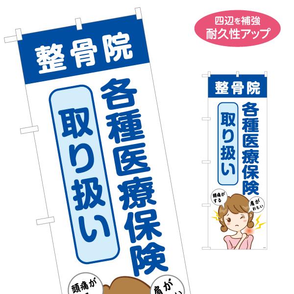 あぴまちYahoo! の既製デザインのぼり旗です。商品は受注生産のため5営業日以内の発送となります。●素材：テトロンポンジ（一般的なのぼり布地）●仕上げ：四辺三巻き縫製・チチ（ポールを通す輪っか）上部3カ所、縦5カ所※チチの向きは通常左側に...