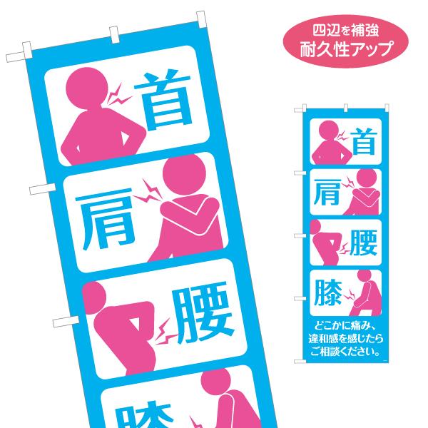 あぴまちYahoo! の既製デザインのぼり旗です。商品は受注生産のため5営業日以内の発送となります。●素材：テトロンポンジ（一般的なのぼり布地）●仕上げ：四辺三巻き縫製・チチ（ポールを通す輪っか）上部3カ所、縦5カ所※チチの向きは通常左側に...